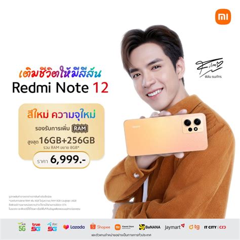 Redmi Note 12 สีใหม่ ‘sunrise Gold Ram 8gb256gb วางจำหน่ายในราคาเพียง