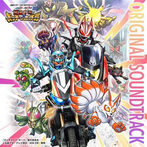 『仮面ライダー The Winter Movie ガッチャード＆ギーツ』ライダーとケミーたちの友情と信頼の物語――ファイナル予告映像解禁