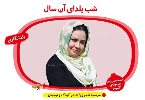 یلدانگاری شب یلدای آن سال گلپونه