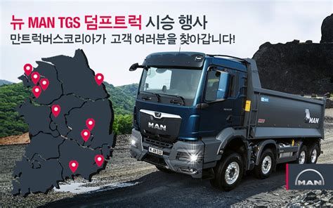 만트럭 찾아가는 ‘뉴 Man Tgs 510 덤프트럭 시승 행사