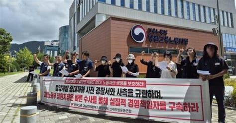 경남 민주노총 초석hd·채석장 사고 영장 기각이해 어려워