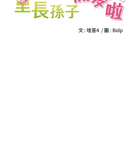 第1话 乡下的娱乐就是打炮 《里长孙子开麦啦》未删减全集在线阅读 A漫 韩漫日漫h漫的天堂