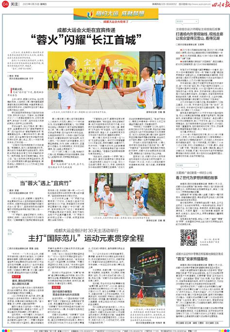 看z世代为梦想拼搏的故事 四川日报电子版