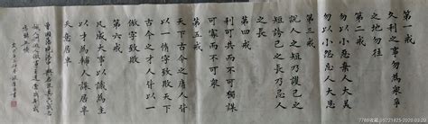 曾国藩六戒书法原作作品欣赏收藏价值7788字画网