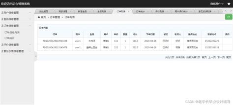 javaweb基于ssm jsp mysql h ui 实现的校园食堂点餐 订餐系统（文档 ppt 源码） javaweb校园订餐系统项目