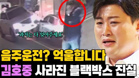 우리 호중이는 억울합니다 김호중은 왜 당당할까 Youtube