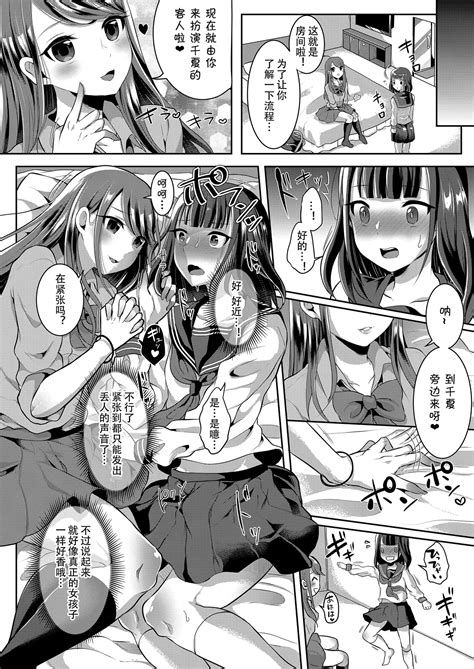 Bokutachi No Tadashii Otokonoko No Narikata 成为小男娘的正确方法 Page 46