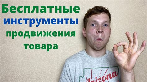Как продвигать товар на WildBerries за 0 рублей. 5 инструментов - YouTube