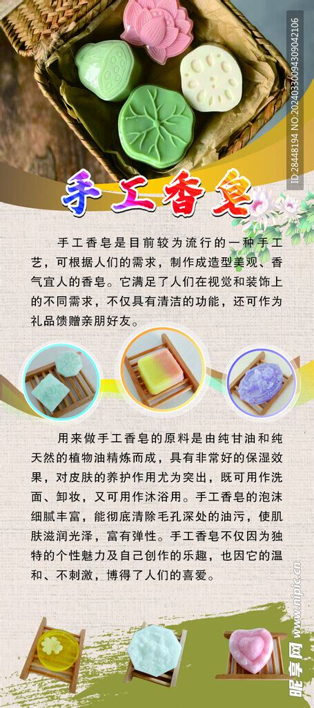 手工香皂设计图 广告设计 广告设计 设计图库 昵图网