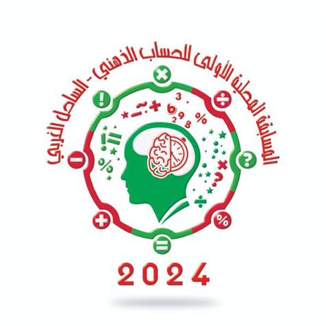 أكاديمية المفهوم العالمي للحساب ماكس مايند فرع العجيلات