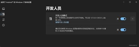 Win10安卓子系统安装教程win10安装安卓子系统 Csdn博客