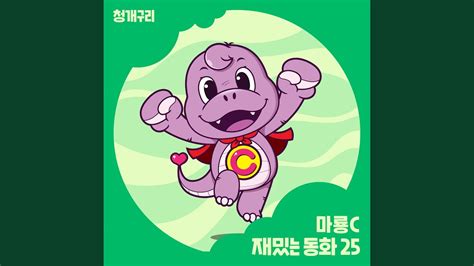 청개구리 Youtube