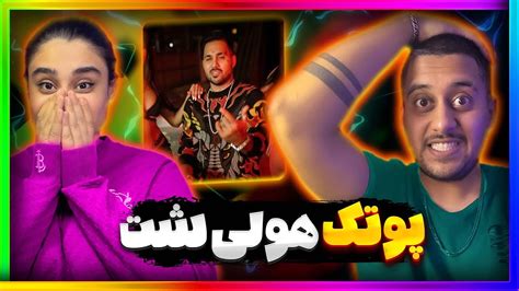 Putak Holy S Reaction پوتک با الک و نویز گایید😱 Youtube