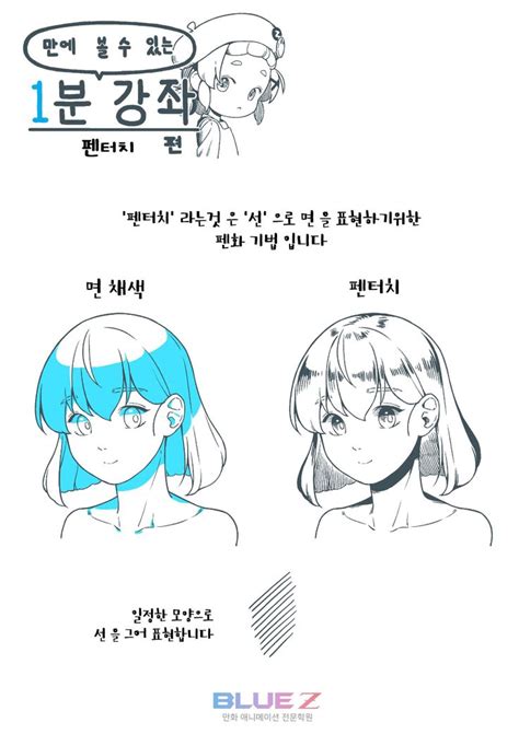 블루젯 만화학원 On X 그리기 튜토리얼 드로잉 강좌 헤어 드로잉