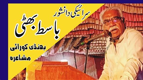 Basit Bhatti Speech In Bhindi Korai Mushaira Youtube