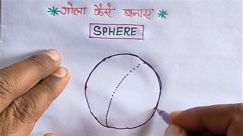 How Make Sphere Gola Kaise Banate Hain Gola Kaise Banta Hai Gola