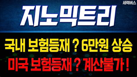지노믹트리 주가 전망 임상결과 임박 이후 보험등재 신청했을때는 목표가 가있게 되죠 Ai와 엮이는 것도 기대해보세요