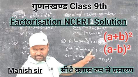 Factorisation गुणनखण्डfactorisation Class 9thup Board Maths Class