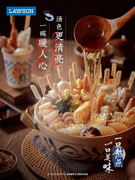 美食图文设计罗森熬点全新上市 小红书 花瓣网