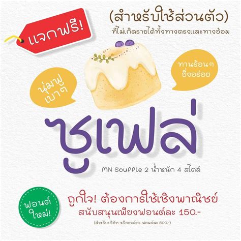 ซูเฟล่ Mn Souffle