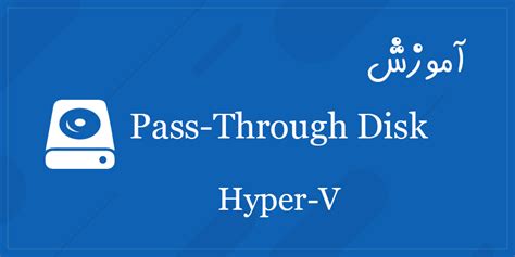 آموزش Pass Through Disk در Hyper V