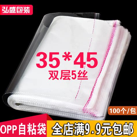 Opp袋子不干胶自粘袋透明毛衣服装包装袋定制自封塑料袋5丝3545虎窝淘