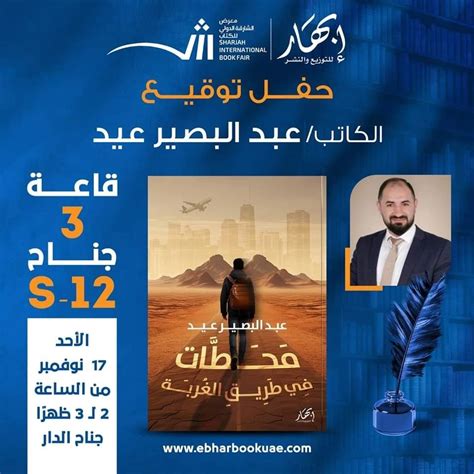 Stations On The Path Of Expatriation Abdelbasir Eid محطات في طريق الغربة عبدالبصير عيد