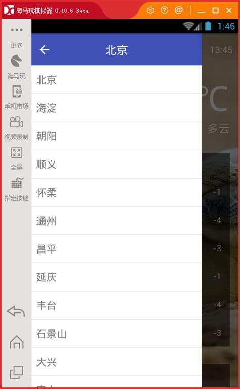 Android简单天气预报案例 Csdn博客 Android简单天气预报案例 Csdn博客