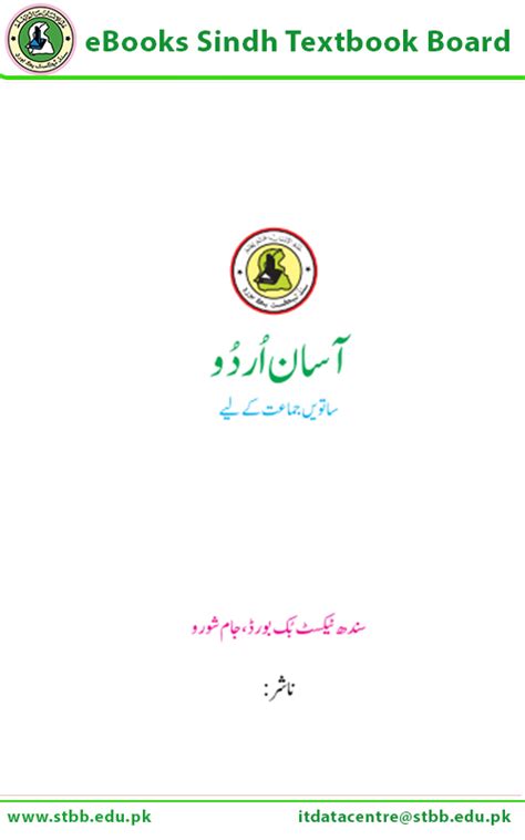 Class 7th Sindh Textbook Board Pdf All Subjects