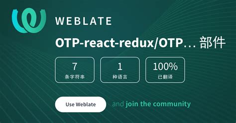 otp react redux otp ui printable itinerary — chinese simplified