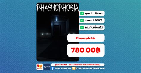 จำหน่าย Key Phasmophobia ราคา 780฿ ชำระ Truewallet พร้อมเพย์ได้
