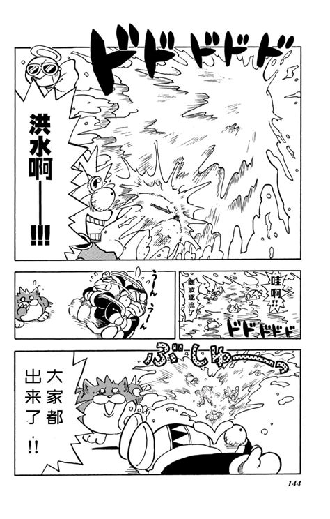 星之卡比 噗噗噗时间 第三册 第九话 潜入！！帝帝帝大王的腹中！？ 哔哩哔哩