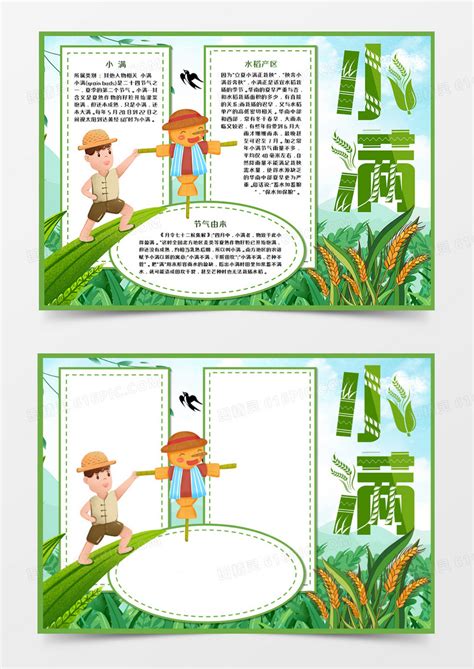 小满节气绿色卡通手抄报 Word模板免费下载编号zq8a3k29z图精灵