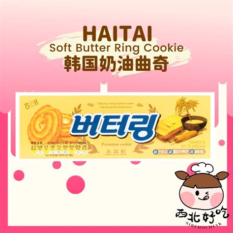 Haitai Soft Butter Ring Cookie 86g Shopee Malaysia
