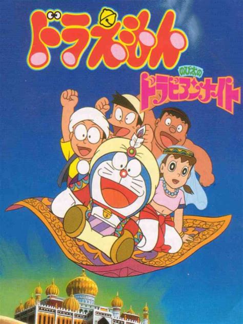 Doraemon Nobita No Dorabian Night Stash Games Tracker