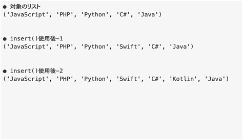 【python】insertでリストlistの指定した位置に要素を追加する！｜sossyの助太刀ブログ