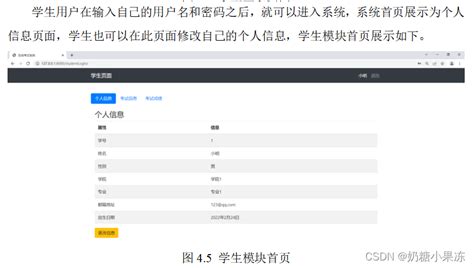 【免费赠送源码】基于django学生在线考试设计与实现django在线考试源码下载 Csdn博客