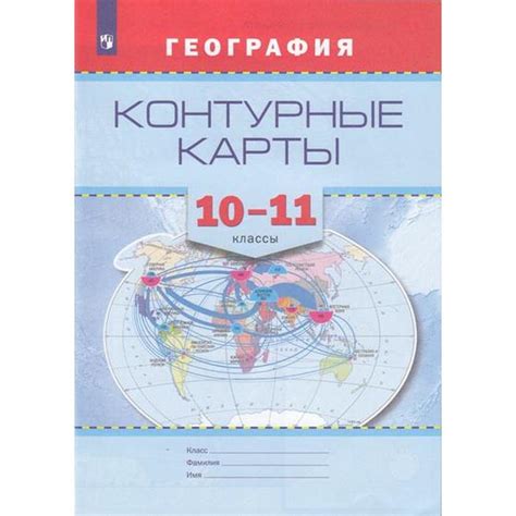 Контурные карты. 10-11 класс. География (6986787) - Купить по цене от ...