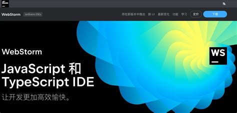 为什么我从vscode转到了webstorm 为什么我从vscode转到了webstorm