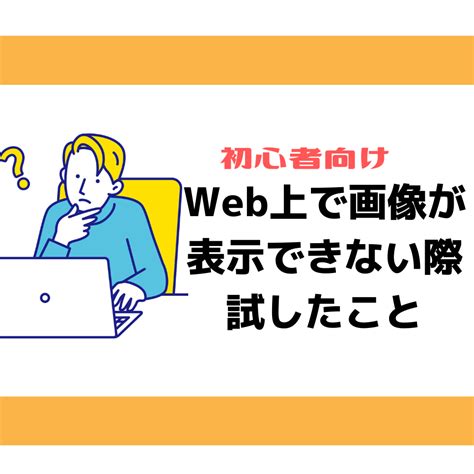 初心者向けweb上の画像を表示できず困った際に試したこと混合コンテンツ Zenet Tech Blog