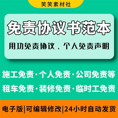 Template Of Disclaimer Agreement For Decoration Construction Safety