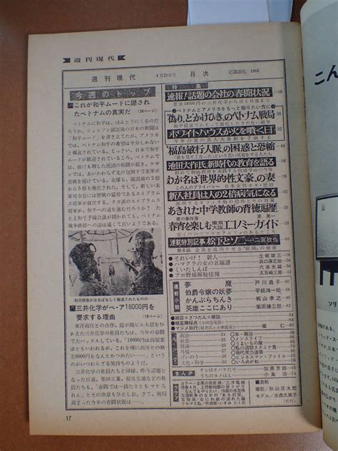 Yahooオークション 「週刊現代」水森久美子表紙親桜子岩崎悦子池
