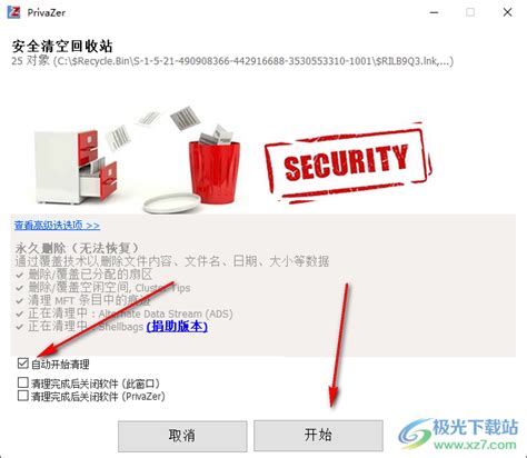 Privazer清空回收站方法 Privazer怎么清空回收站 极光下载站 Privazer清空回收站方法 Privazer怎么清空回收站 极光下载站