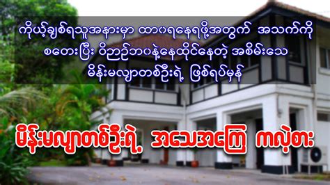အစိမ်းသေ မိန်းမလျာတစ်ယောက်ရဲ့ဝိဉာဉ်ကို နှင်ထုတ်ဖို့လုပ်ရင်း အသက်ပါပေးဆပ