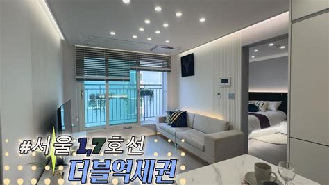 신축빌라 서울 궁동 17호선 온수역 더블역세권 마지막 1세대 2룸 Youtube