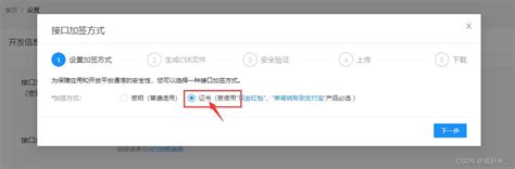 开通支付宝开发平台，实现支付宝支付，支付宝支付证书生成教程 开通支付宝支付 实现支付宝支付 支付宝支付证书生成教程 csdn博客