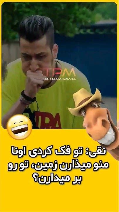 تو مشتت فوت کن دایی جان🤣🤣🤣🤣 Youtube