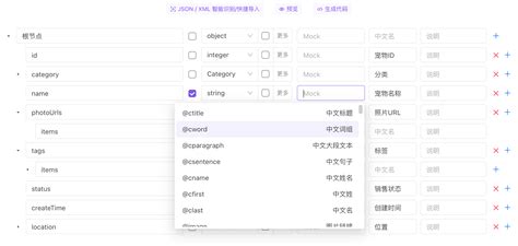 Mock 功能说明 Apifox 帮助文档