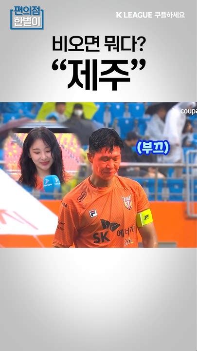 K리그 제주 임채민 송주훈 K리그 축구 Youtube