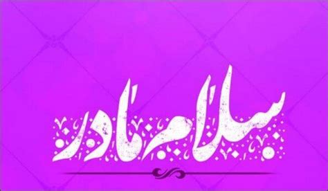 فیلم سلام عمرم، سلام مادر با نوای حاج محمود کریمی خبرگزاری حوزه